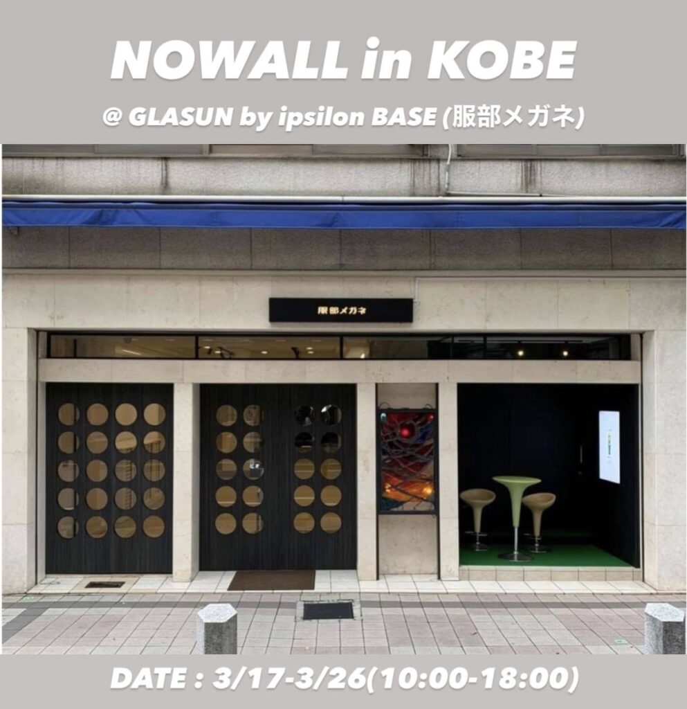 recommend styling | NOWALL OFFICIAL WEB SITE